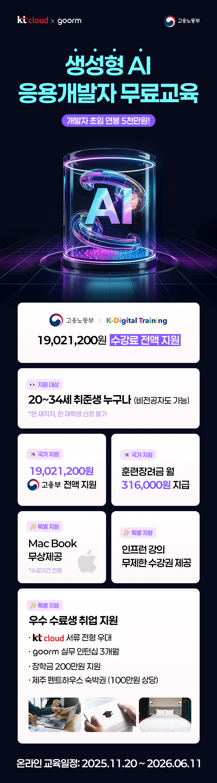 [KT cloud x goorm] 생성형 AI 서비스 개발자 과정